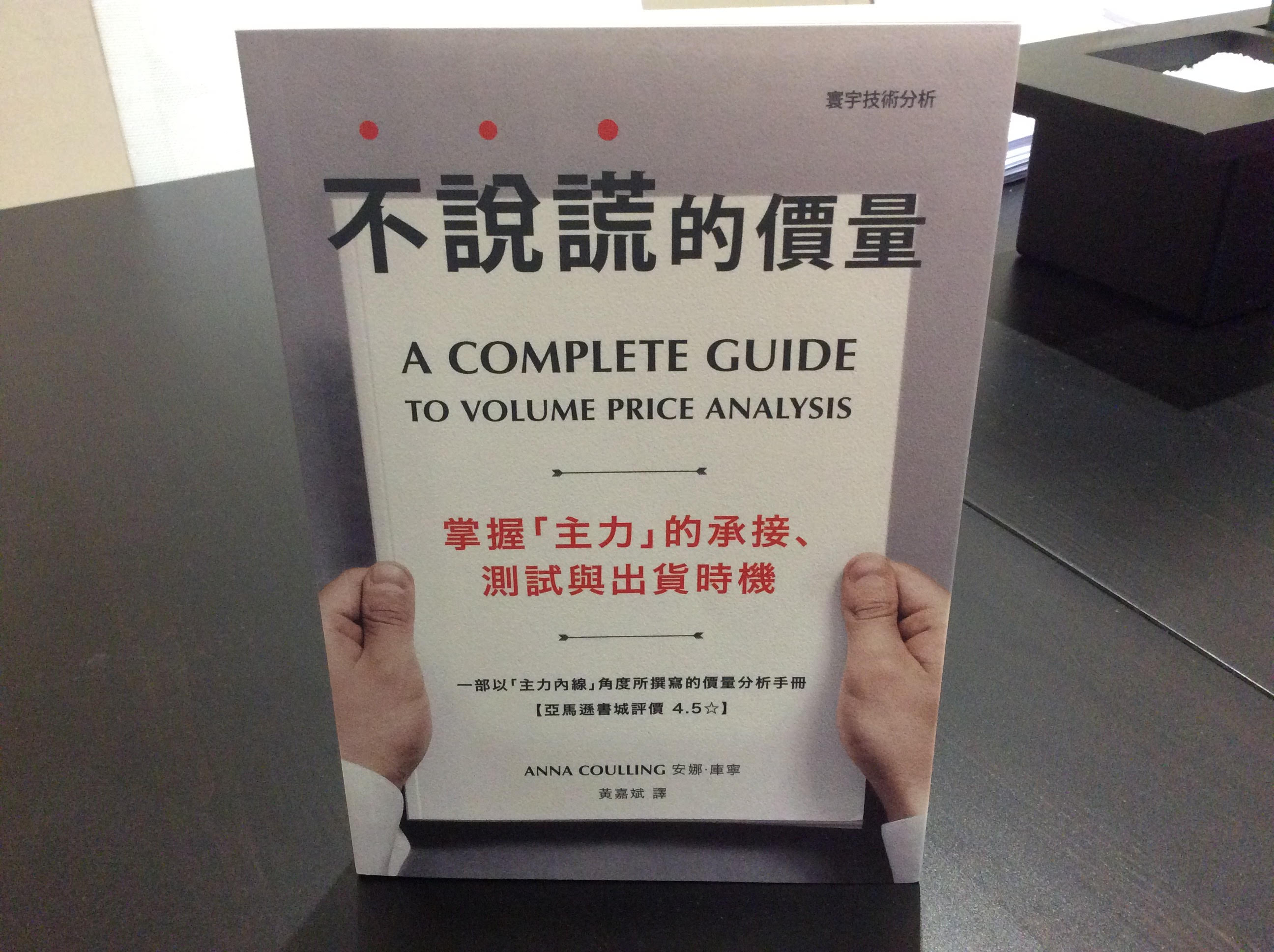 Traditional Chinese edition – A Complete Guide to Volume Price Analysis ...